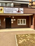 ПравовойСтратег (Guseva Boulevard No:46), hukuk büroları  Tver'den