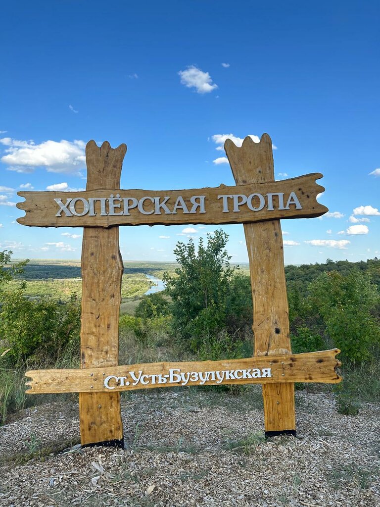 Turistik yerler Хопёрская тропа, Volgogradskaya oblastı, foto
