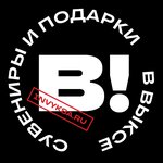 Сувениры и подарки (ulitsa Lenina No:5), hediyelik eşya mağazaları  Vyksa'dan