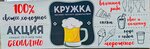 Кружка (Zapadnaya ulitsa No:1Б, stanitsa Gostagayevskaya), bira dükkanı  Krasnodarski krayından