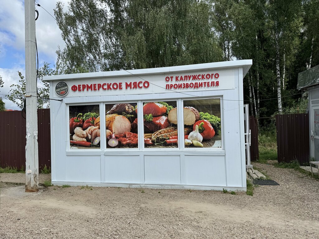 Kasap, şarküteri Фермерское мясо, Kalujskaya oblastı, foto