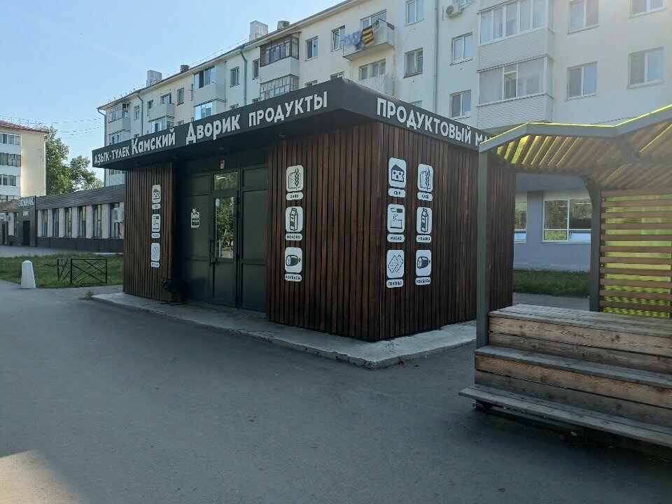 Market Камский дворик, Neftekamsk, foto
