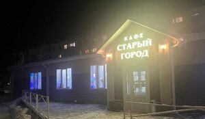 Старый город (ulitsa Bratyev Smolnikovykh No:65А), kafe  Alapayevsk'ten