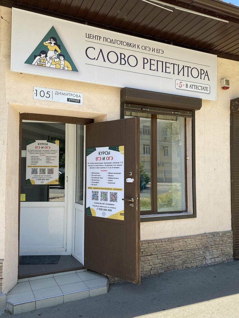 Meslek kursları Tutor's word, Krasnodar, foto