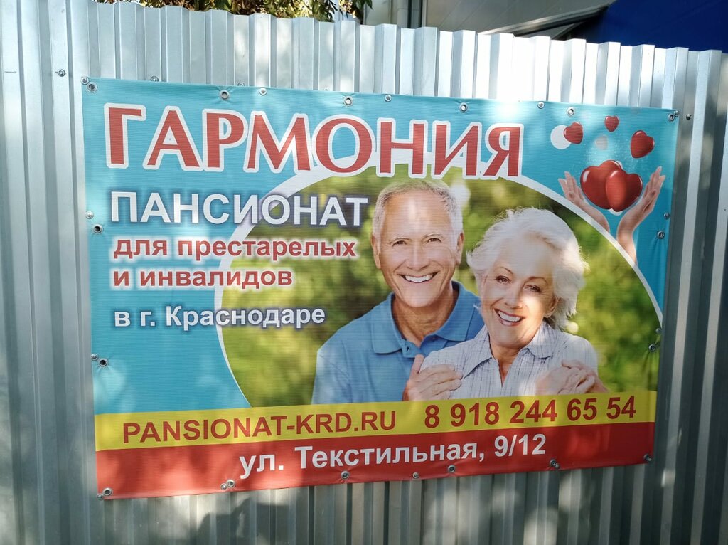 Huzurevi, bakımevi Harmony, Krasnodar, foto