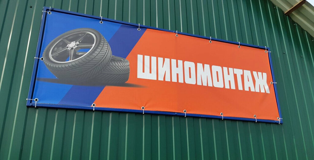 Oto lastik tamiri Шиномонтаж/Правка дисков, Adıge Cumhuriyeti, foto
