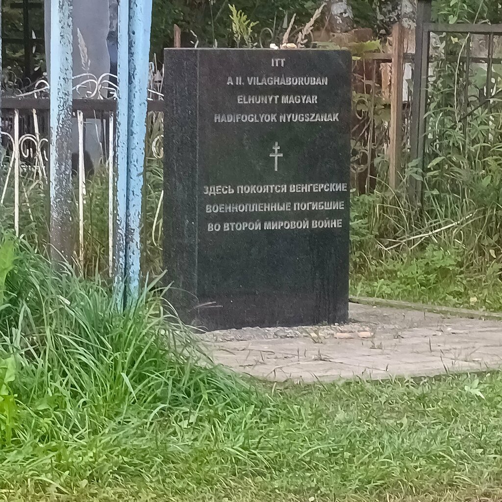 Anıt, heykel Венгерским военнопленным, Kohma, foto