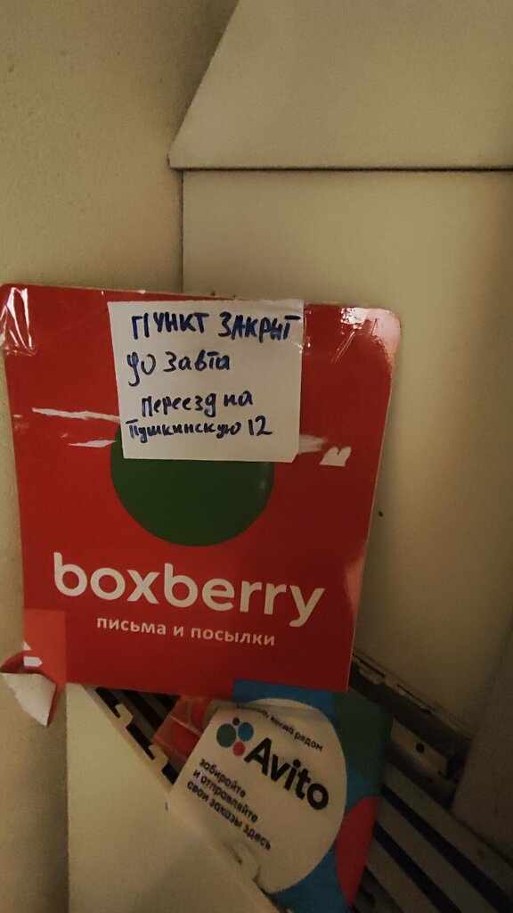 Teslimat noktası Cainiao, Saint‑Petersburg, foto