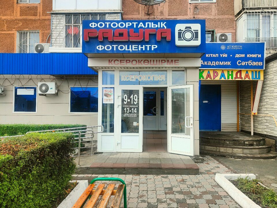 Fotoğraf hizmetleri Raduga, Yekibastuz (Ekibastuz), foto