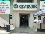 Келечек (J. Raimbekov Street No:5Б/1), giyim mağazası  Osh'tan