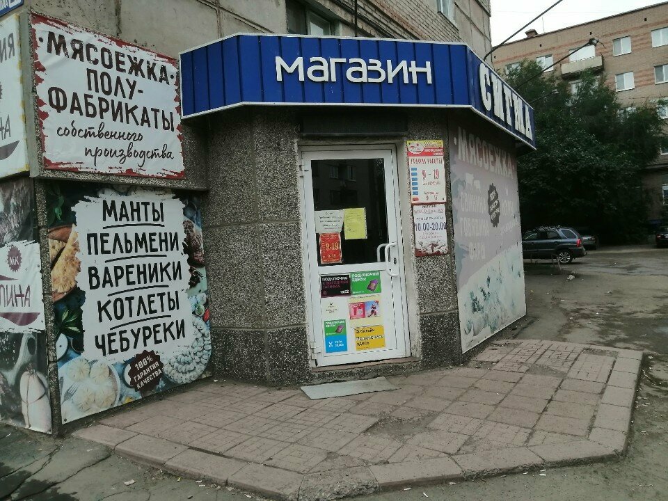 Kasap, şarküteri Долина, Orsk, foto
