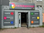 Калейдоскоп (Stroitelnaya Street No:59), çiçekçiler  Olenegorsk'tan
