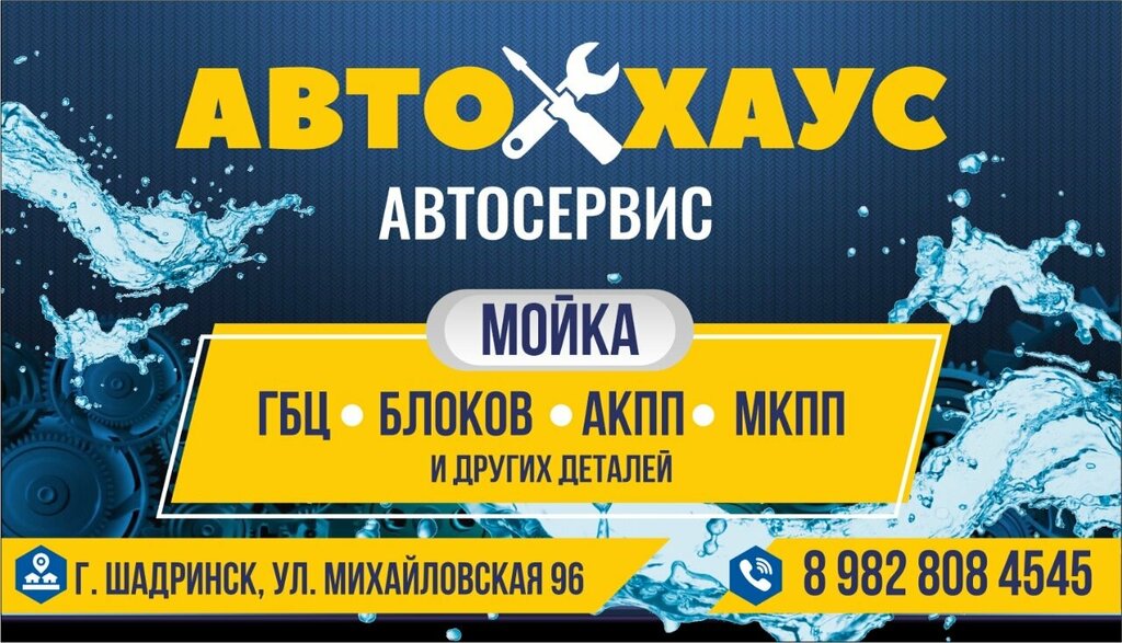 Otomobil servisi АвтоХаус, Şadrinsk, foto