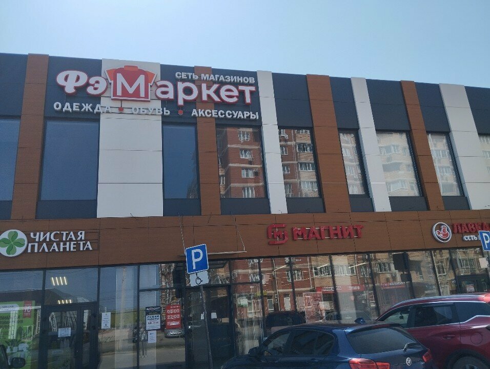 Ev temizlik ürünleri Чистая Планета, Krasnodar, foto