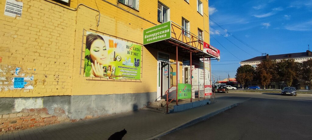 Kozmetik ve parfümeri mağazaları Белорусская косметика, Orel, foto