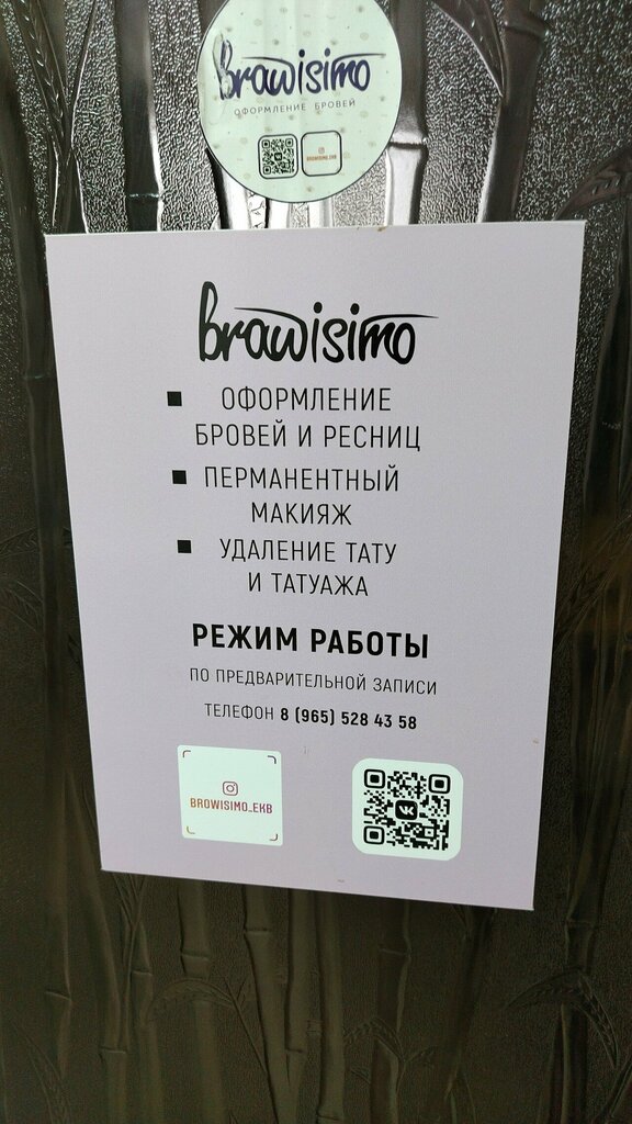 Kaş ve kirpik salonu Browisimo, Yekaterinburg, foto