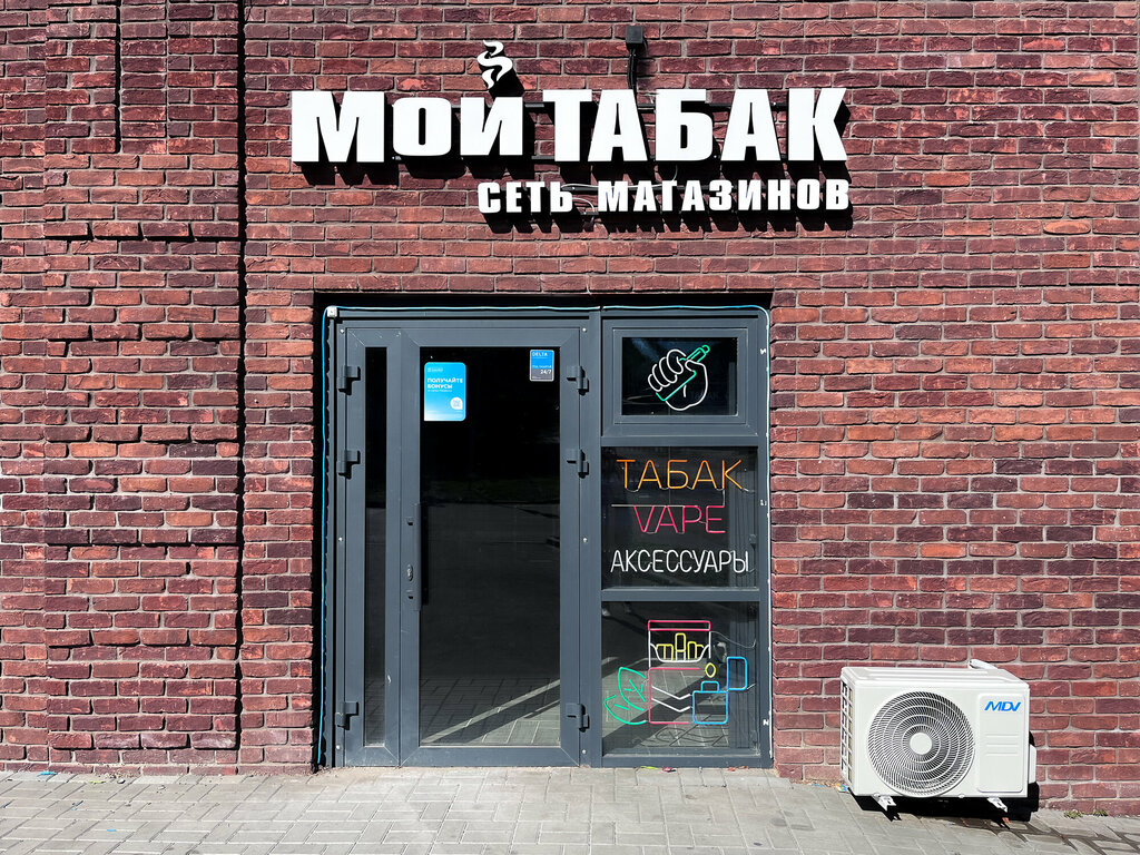 Tütün, sigara mağazaları Мой Табак, Rostov‑na‑Donu, foto