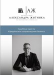 Судебный юрист Александр Житник (Oktyabrskaya ulitsa No:33, Zheleznodorozhny Microdistrict), hukuk büroları  Balaşiha'dan