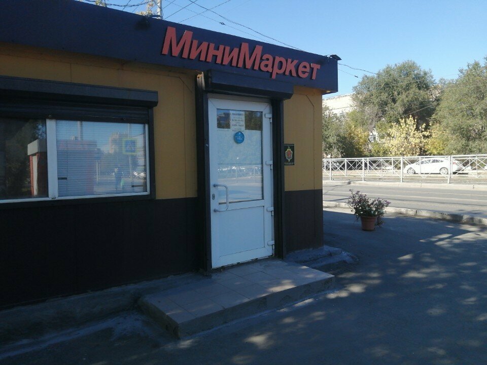 Market МиниМаркет, Orsk, foto