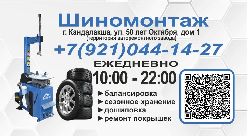 Oto lastik tamiri СТК, Kandalaksha, foto