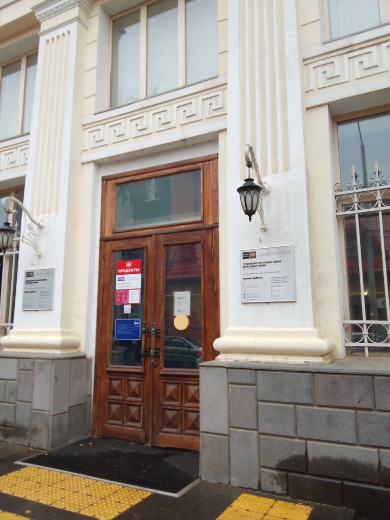 Gazete bayi Почта России, Krasnodar, foto