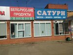 Балычок (Generala Popova Street No:2/1к4), kasap, şarküteri  Kaluga'dan