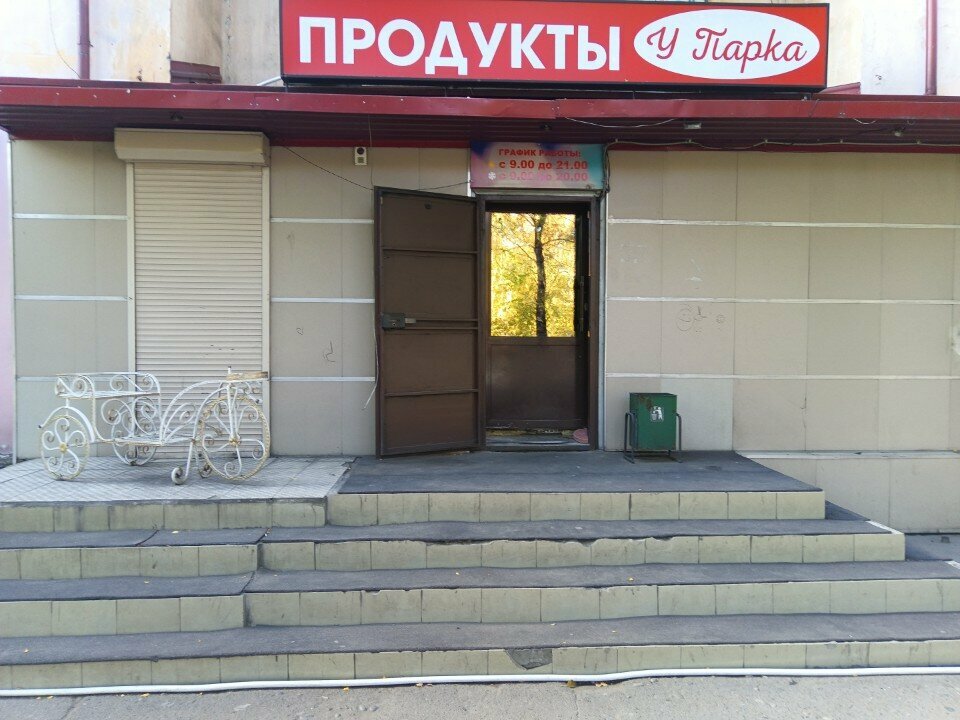 Market У парка, Kızıl, foto