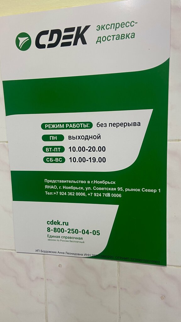 Kurye hizmetleri CDEK, Noyabrsk, foto