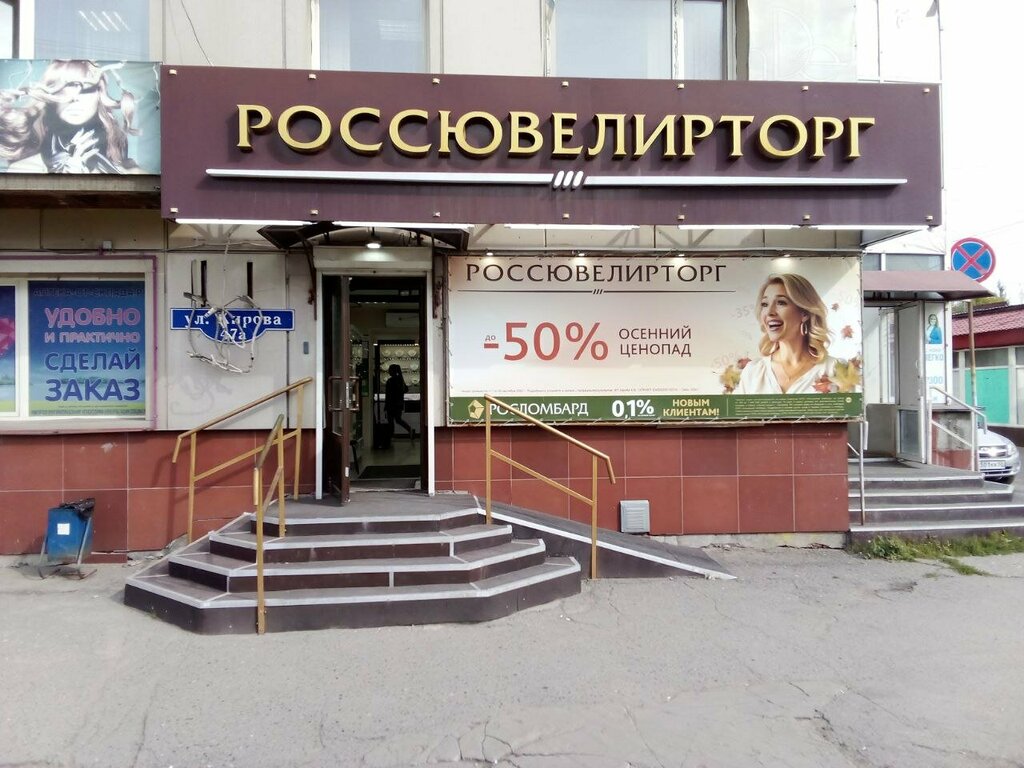 Rehincilik Roslombard, Omsk, foto