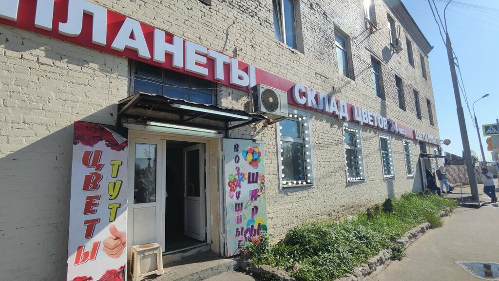 Çiçekçiler Оптово-розничный центр, Moskova, foto