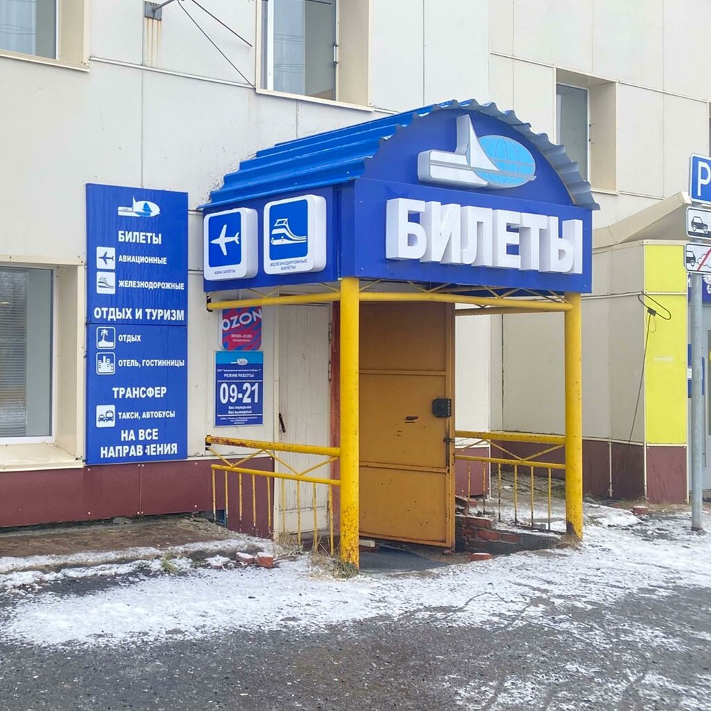Uçak ve demiryolu biletleri Тюменское центральное агентство воздушных сообщений, Yamal‑Nenets Özerk Bölgesi, foto