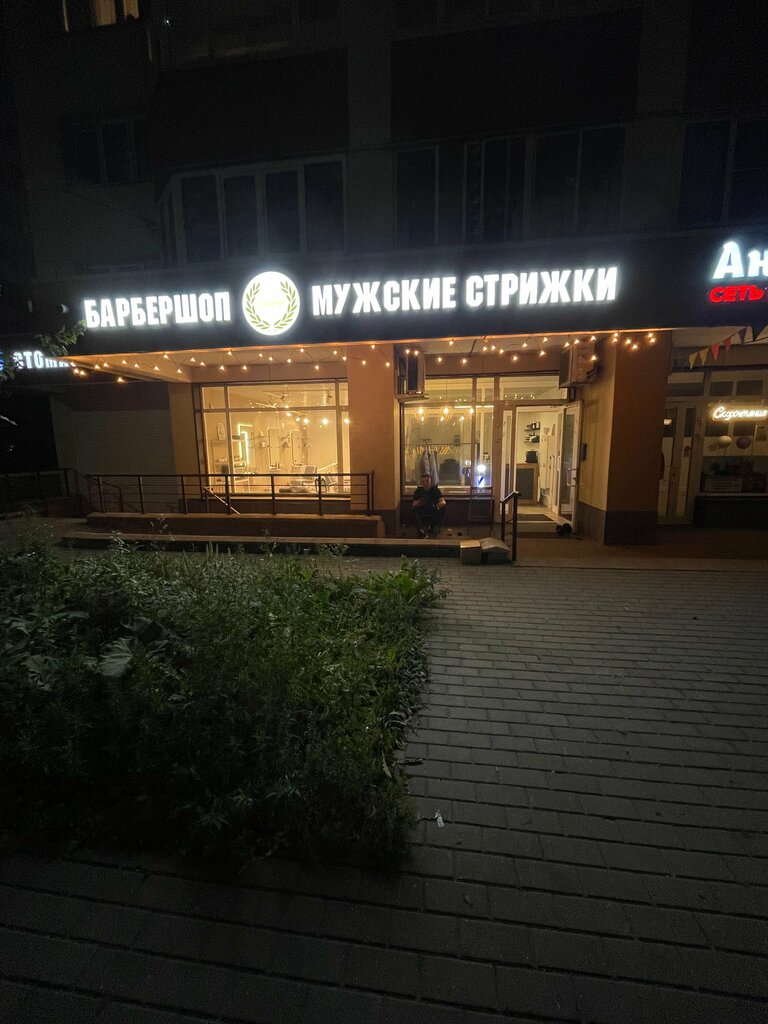 Epilasyon Drive & Sugar, Reutov, foto
