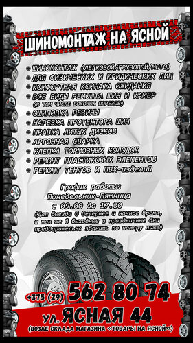 Oto lastik tamiri Tire service, Glubokoye, foto