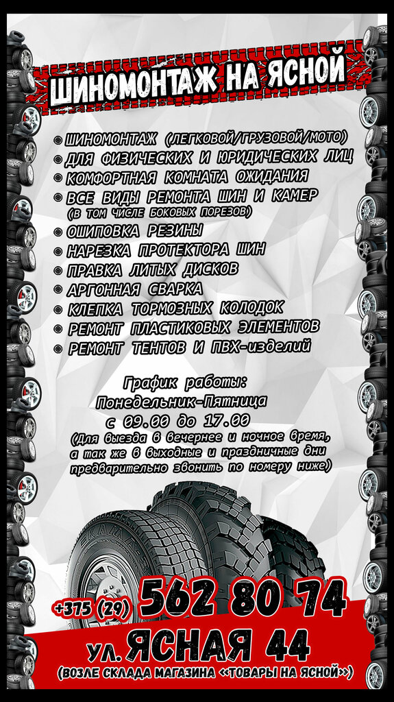 Oto lastik tamiri Tire service, Glubokoye, foto
