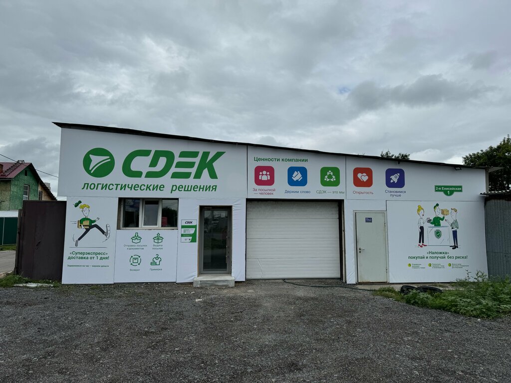 Kurye hizmetleri CDEK, Omsk, foto