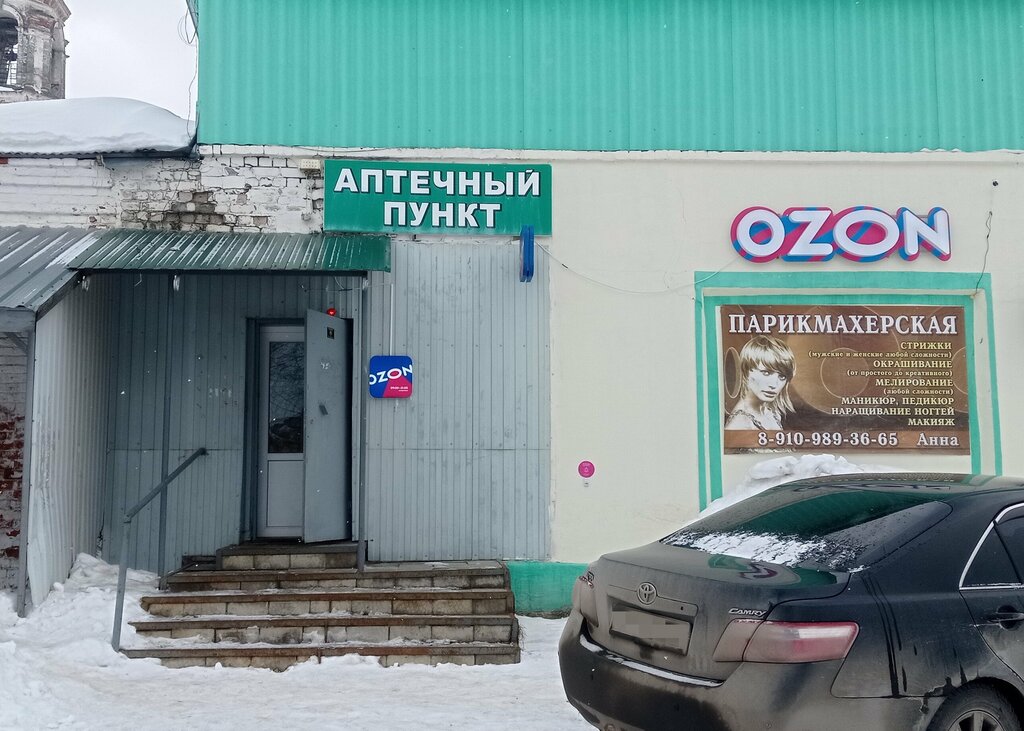 Teslimat noktası Ozon, İvanovskaya oblastı, foto