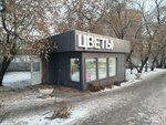 Цветы (Svobodny prospekt No:12/1), çiçekçiler  Krasnoyarsk'tan