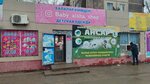 Fishing Shop (Gýrba kóshesi No:98А), balıkçılık ekipman firmaları  Setbayev'den (Satpayev'den)