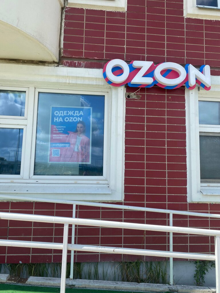 Teslimat noktası Ozon, Moskova, foto