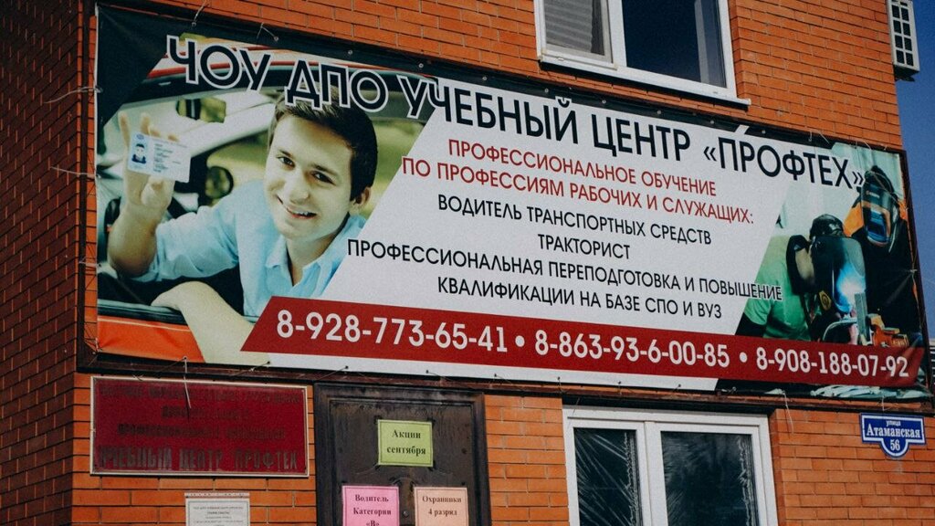 Sürücü kursları Proftech, Konstantinovsk, foto