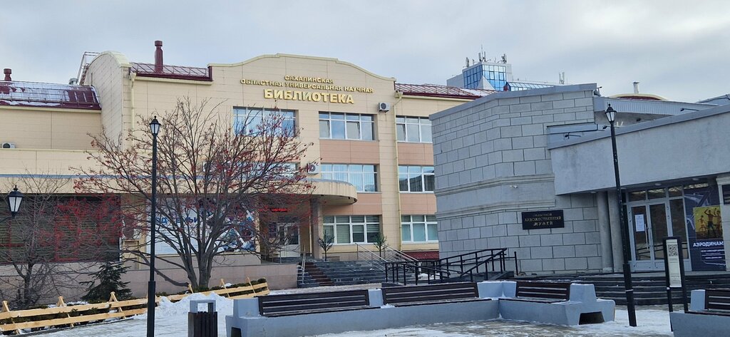 Kütüphaneler Sakhalin Regional Universal Scientific Library, Sakhalinsk, foto