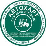Автохарт (Novomoskovskoye Highway No:58/5), depo ekipmanları  Tula'dan