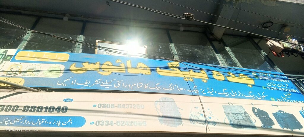 Çanta ve valiz mağazaları Jedda Bag House, Rawalpindi, foto