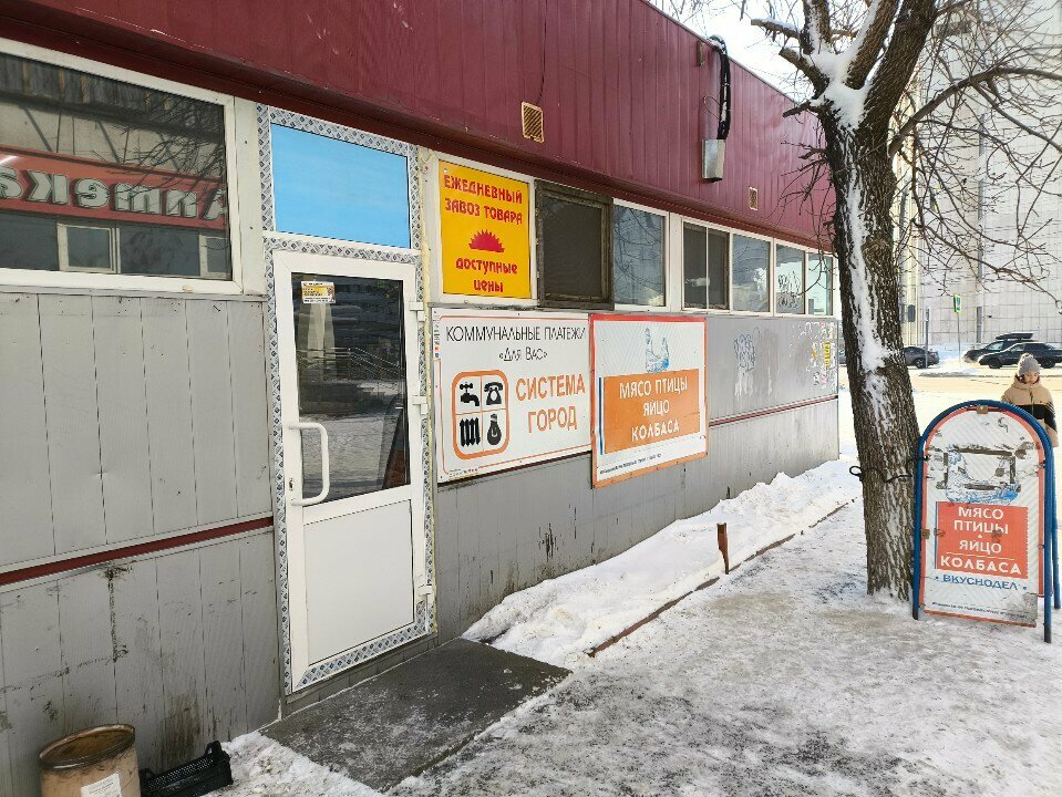Fatura ödeme noktası Система Город, Çeliabinsk, foto