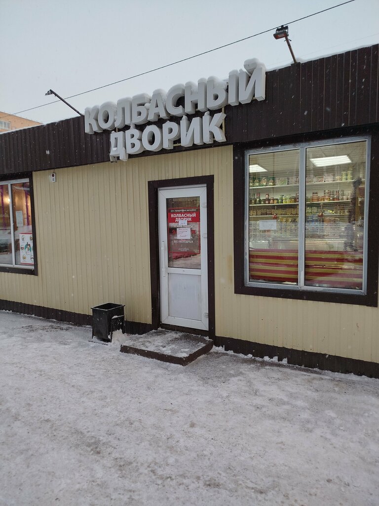 Kasap, şarküteri Колбасный дворик, Krasnoyarsk, foto