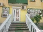 ПивасовЪ (улица Бориса Михайлова No:2), bira dükkanı  Sevastopol'dan