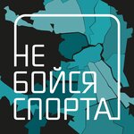 NeBoisyaSporta (Gazovaya Street No:10Г), spor okulları  Saint‑Petersburg'dan