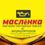 Масленка (Boltinskoye shosse No:8к6), yağlama ürünleri  Kotlas'tan