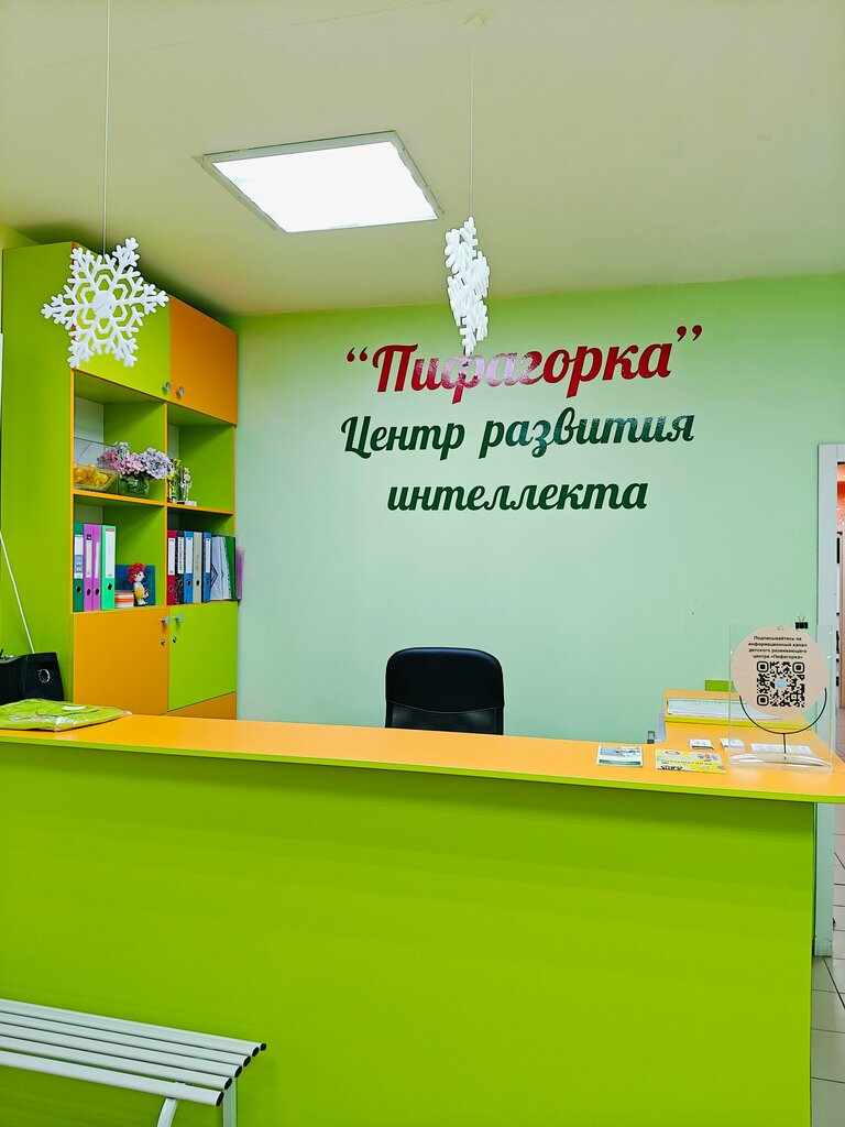 Çocuk gelişim merkezleri Tsentr razvitiya intellekta Pifagorka g. Tayshet, Tayshet, foto