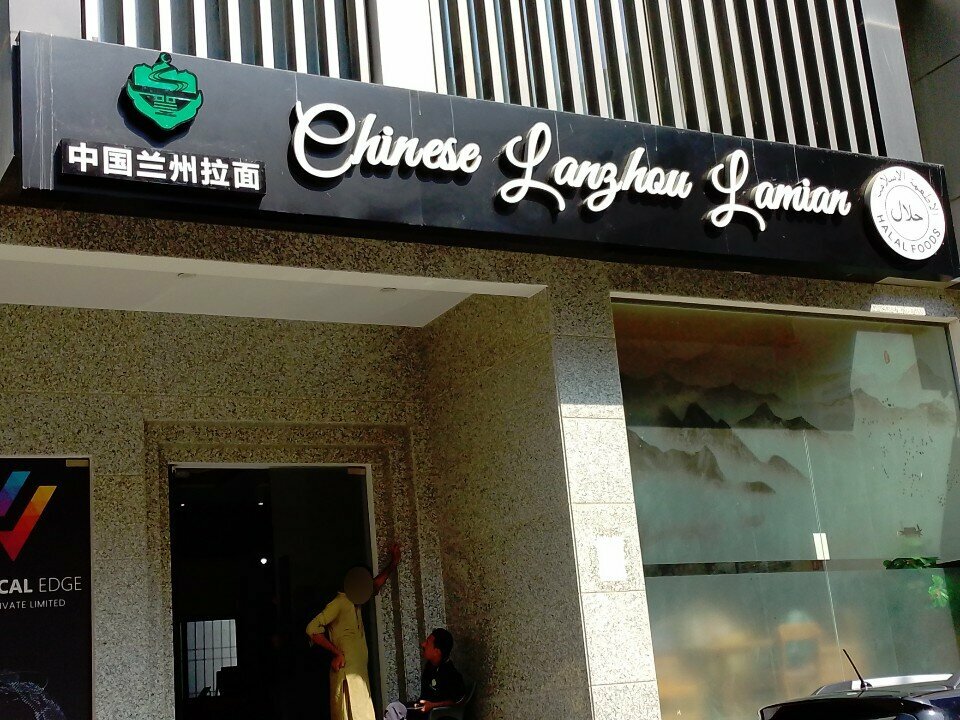 Kafe Chinese langhou lamian, Karaçi, foto